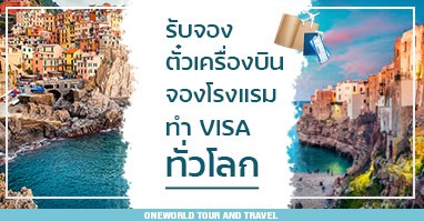 One World Tour and Travel